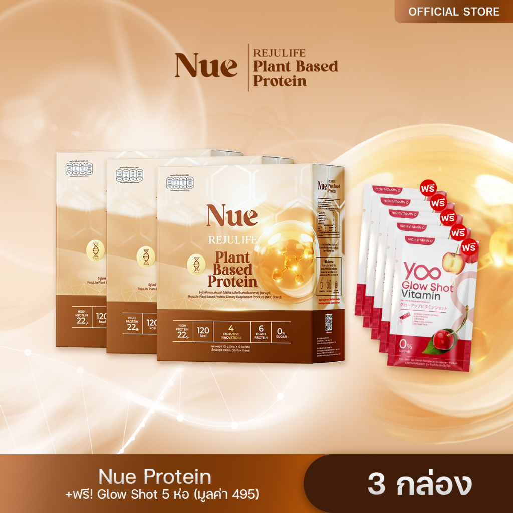 Nue (นูว์) 3 กล่อง + ฟรี Glow Shot 5 ห่อ - โปรตีนจากพืช เกรดพรีเมียม ...