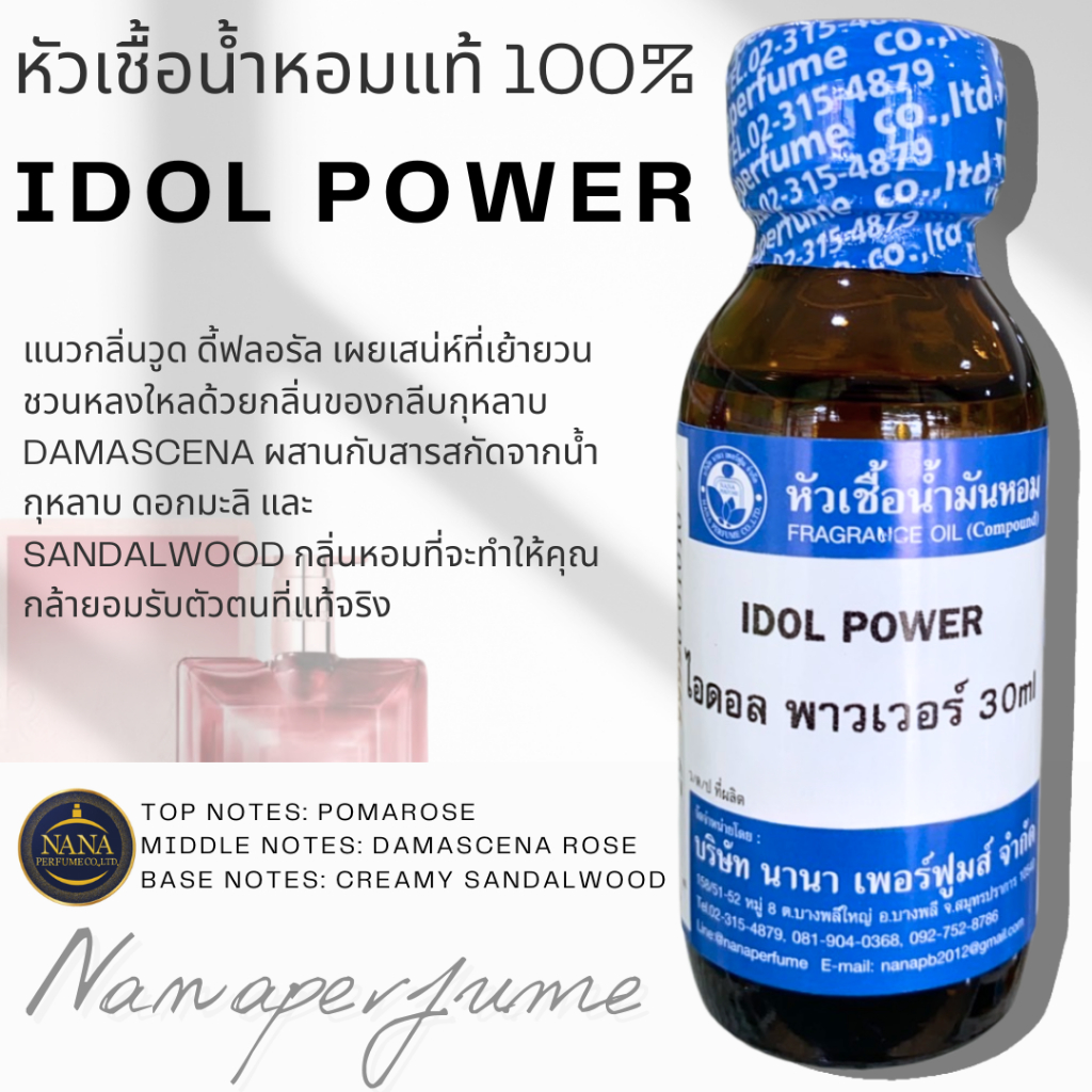 หัวเชื้อน้ำหอม 100% กลิ่น ไอดอล พาวเวอร์ IDOL POWER | Shopee Thailand