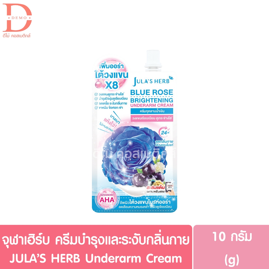 จุฬาเฮิร์บ ครีมบำรุงและระงับกลิ่นกาย แบบซอง 10g. JULA'S HERB Blue Rose ...