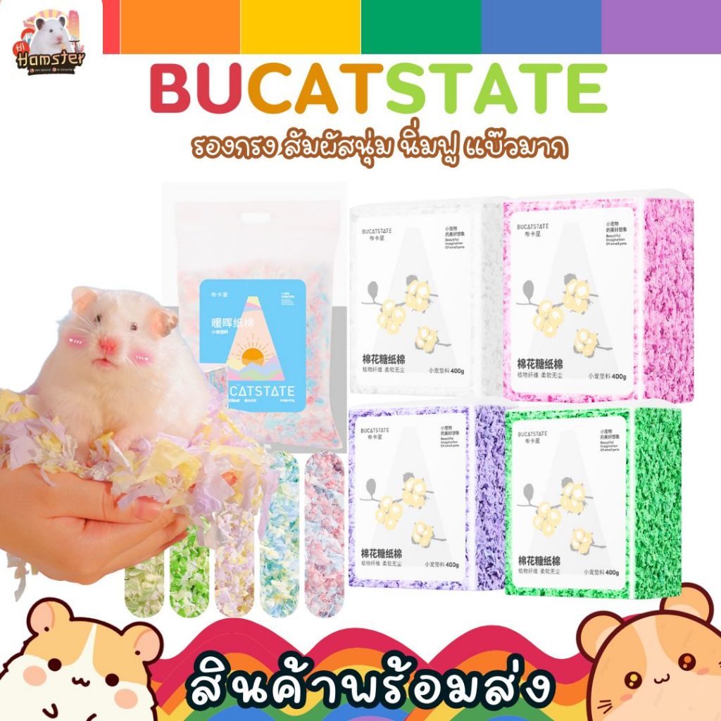 [Bucatstate] รองกรงแฮมสเตอร์ ชูก้า เม่นแคระ สำหรับสัตว์เล็ก สัตว์เลื่อย ...