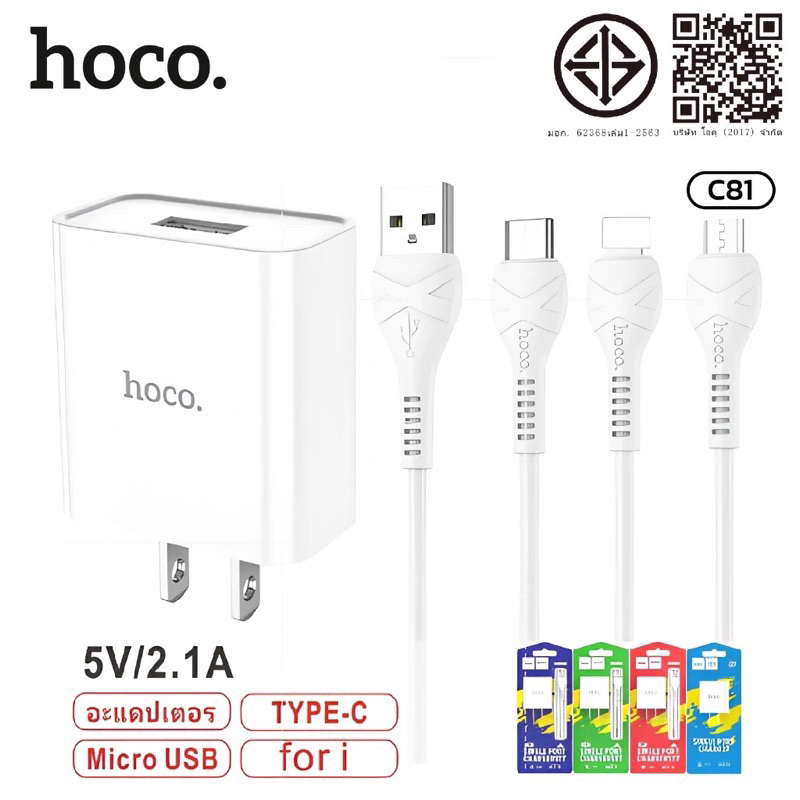 Hoco C81 หัวชาร์จ(ชุดชาร์จหัว+สาย)1USB 2.1A สินค้าใมห่ ล่าสุด ของแท้100% | Shopee Thailand