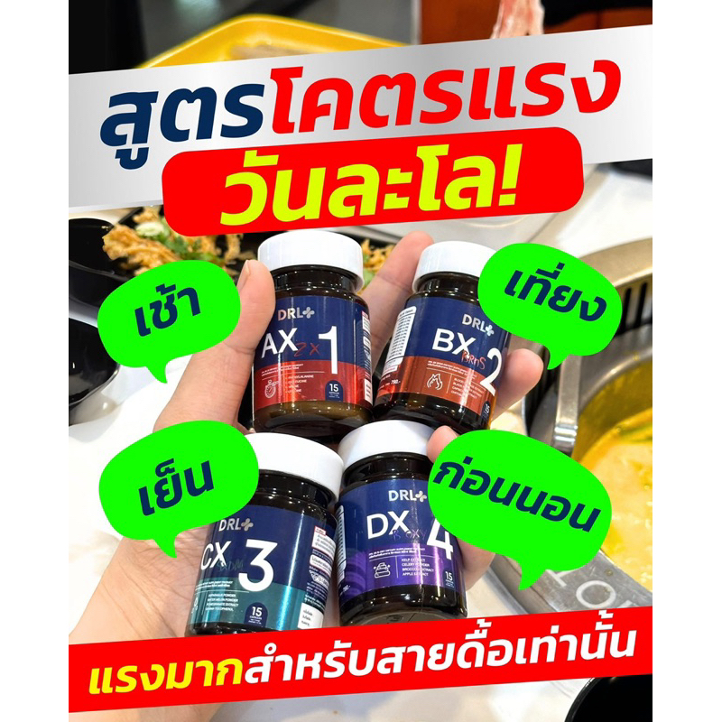 Dr.Leen XS DRL ดร.ลีน สูตรดูแลรูปร่างจากสารสกัดธรรมชาติ ลดน้ำหนัก มี อย. ปลอดภัย ไร้ผลข้างเคียง ...