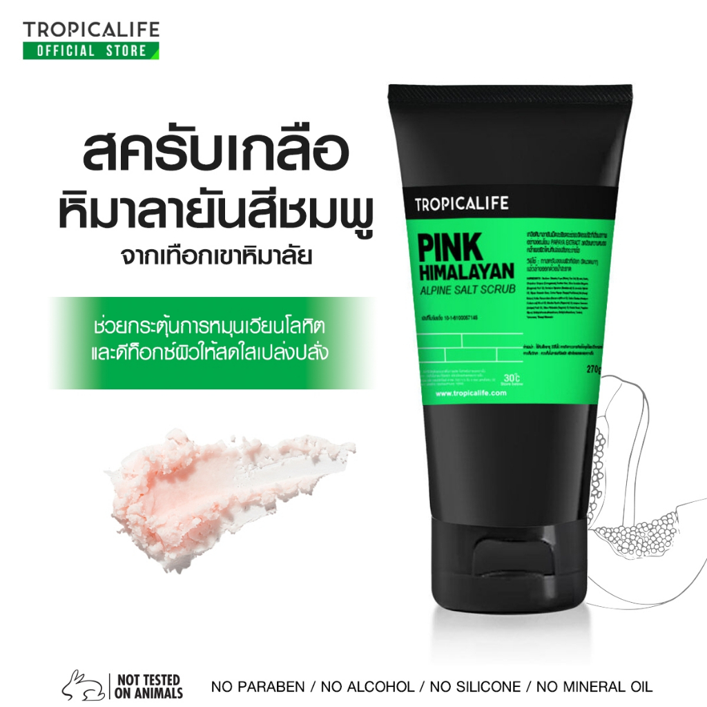 สครับเกลือหิมาลายันสีชมพู ผิวเรียบเนียนกระจ่างใส PINK HIMALAYAN ALPINE ...