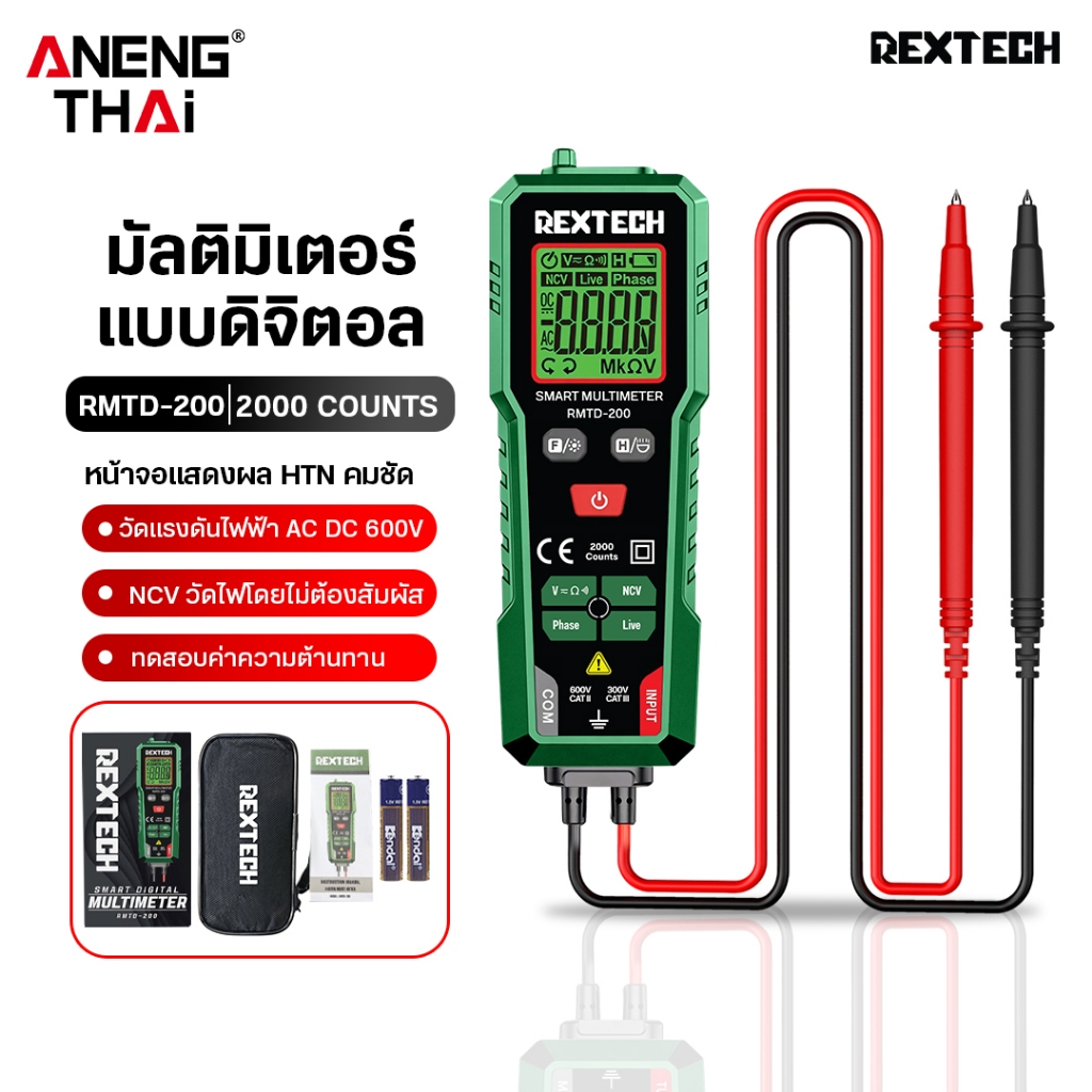 [REXTECH] รุ่น RMTD-200 มัลติมิเตอร์ดิจิทัล AC/DC วัดแรงดันไฟฟ้าอัตโนมัติ นับ 2000 โอห์ม ...