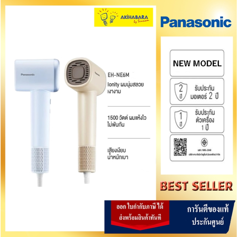 Panasonic ไดร์เป่าผม Linear Airflow Technology รุ่น EH-NE6M ปรับ ...