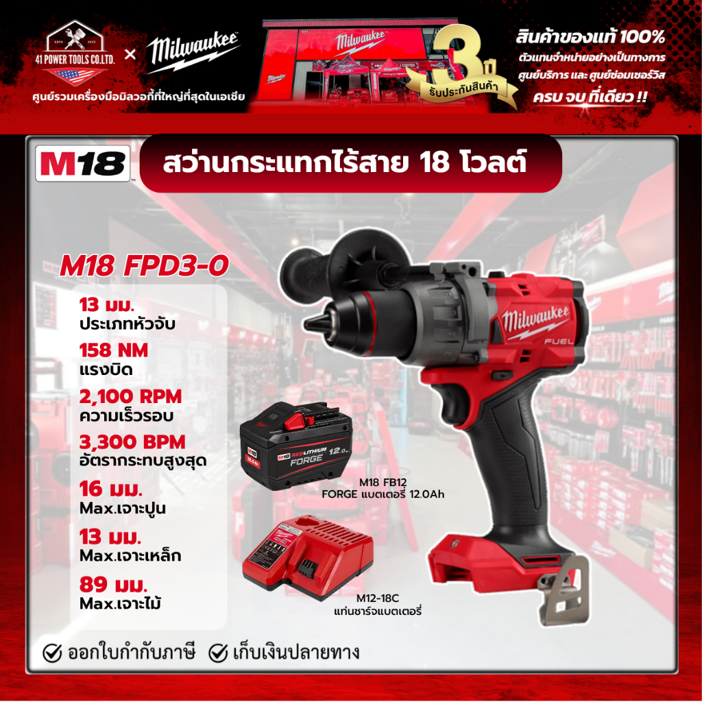 Milwaukee - M18 FPD3-0 สว่านกระแทกไร้สาย 18 โวลต์ พร้อมแบตเตอรี่ FORCE ...