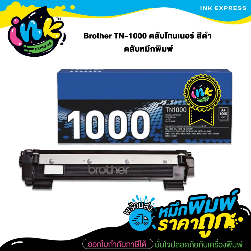 Brother TN-1000 ตลับโทนเนอร์ สีดำ ตลับหมึกพิมพ์ | Shopee Thailand