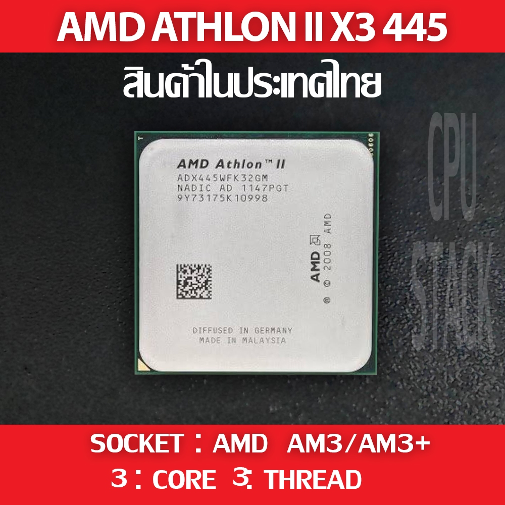 (ฟรี!! ซิลิโคลน)) AMD ATHLON ll x3 445 socket AM2+/AM3 3คอ 3เทรด สินค้า ...