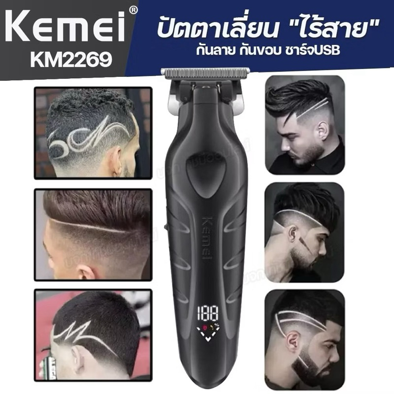 KM-2269 ปัตตาเลี่ยน ไร้สาย สีดำ ฟันคม ได้มาตรฐาน บัตตาเลี่ยนตัดผม แบตเตอเลี่ยนไฟฟ้า ชาร์จUSB ...