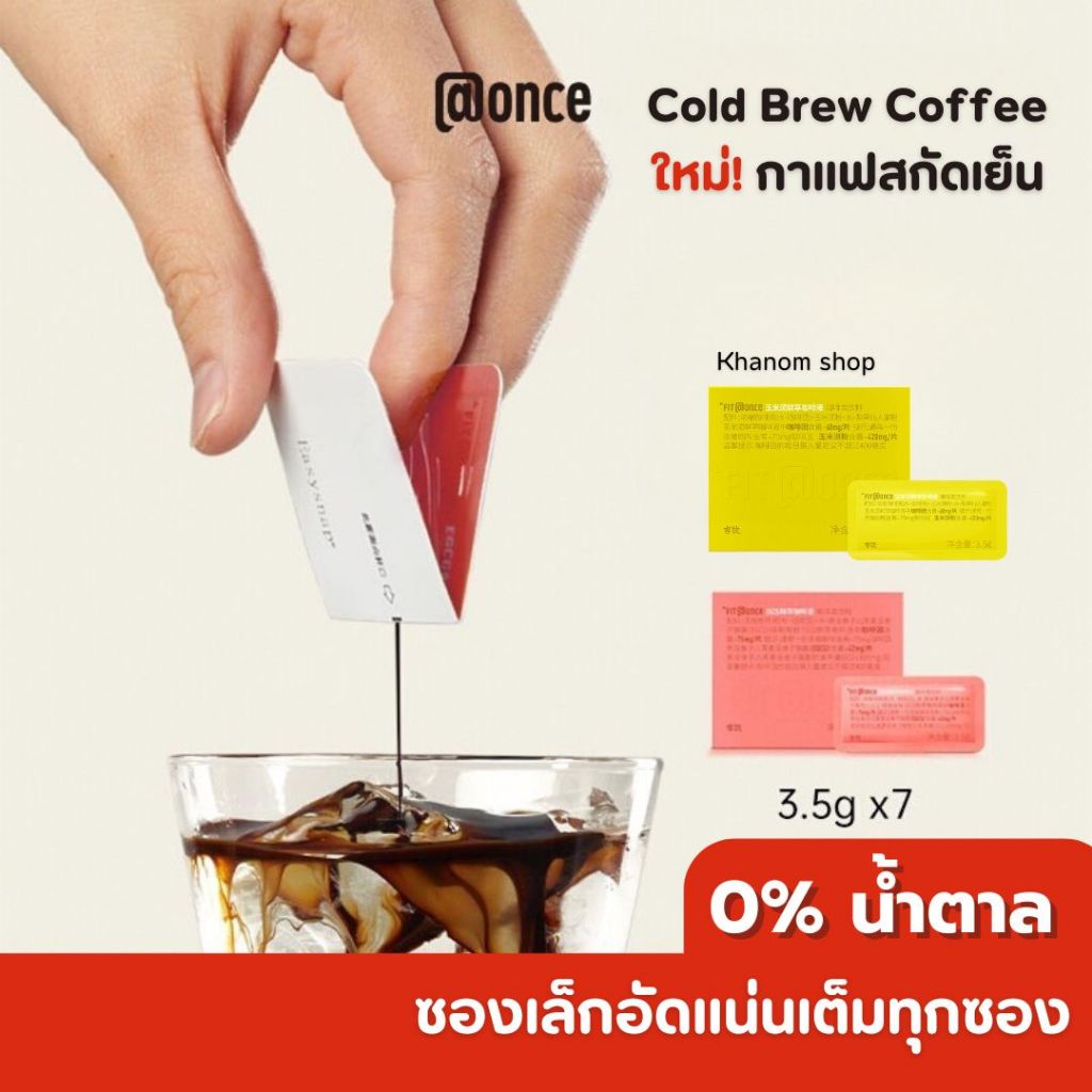 Fit@Once 1 กล่อง/ 7 ซอง กาแฟสกัดเย็น Colde brew Coffee กาแฟที่พกพาง่าย ...
