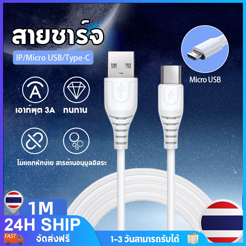 Micro USB/Type C /IP สายชาร์จมือถือ 3A 1 เมตร ชาร์จเร็ว สายชาร์จType C/ Micro USB/ IP | Shopee ...