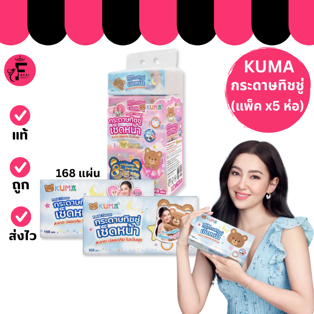 (แพ็ค 5 ห่อ) Kuma Facial Tissues – คุมะ กระดาษทิชชู่ (168 แผ่น ...