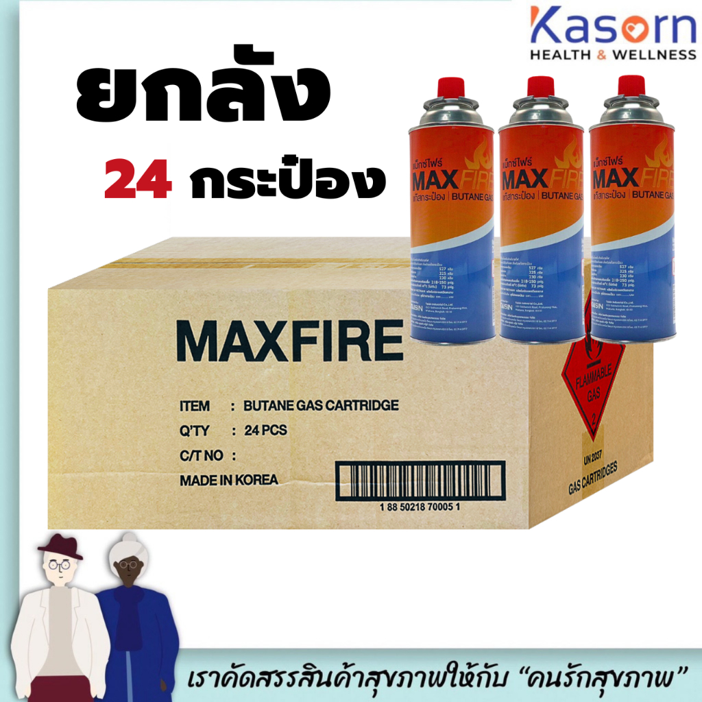 ยกลัง 24 กระป๋อง แก๊สกระป๋อง MAX FIRE Butane Gas 250 กรัม แม็กซ์ไฟร์ ...