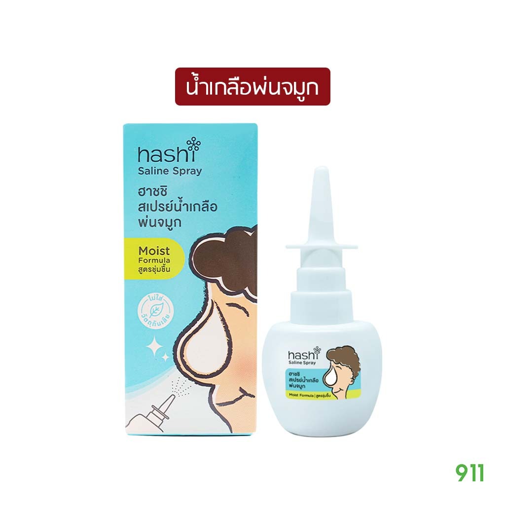 ฮาชชิ ซาลีนสเปรย์ สเปรย์น้ำเกลือพ่นจมูก 30 มล. [1 กล่อง] | Hashi Saline ...