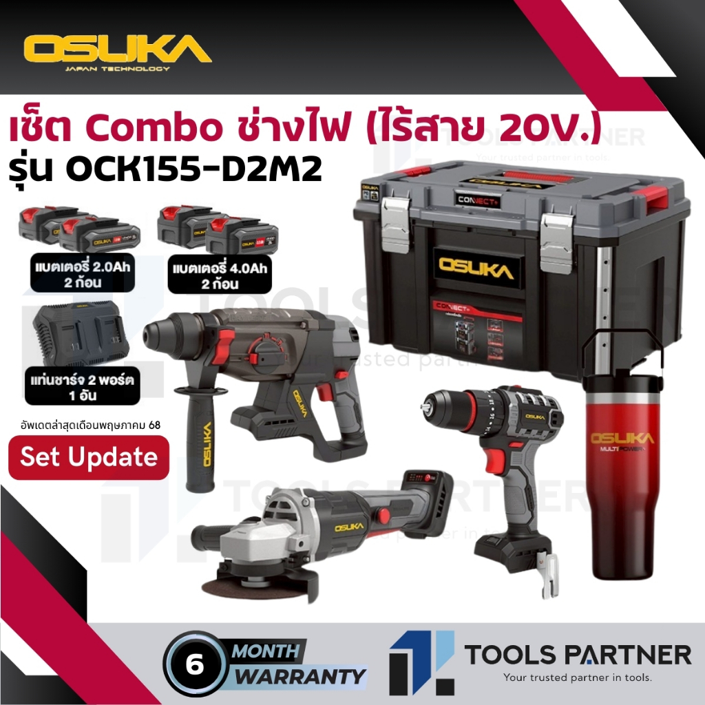 เซ็ตCombo ช่างไฟ ( เครื่องเจียร สว่านโรตารี่ สว่านกระแทก กล่องเครื่องมือ ) OCK155-D2M2 OSUKA ...