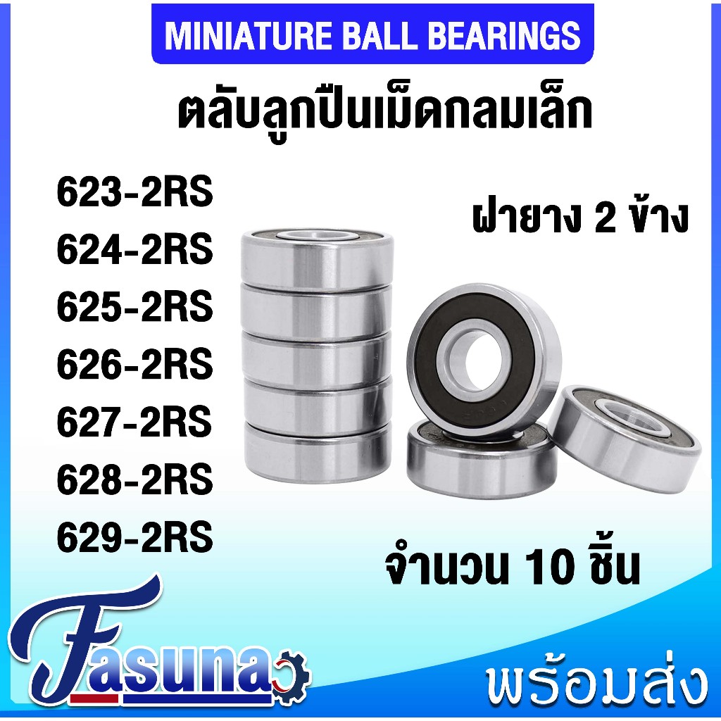 623-2RS 624-2RS 625-2RS 626-2RS 627-2RS 628-2RS 629-2RS ตลับลูกปืนเม็ด ...