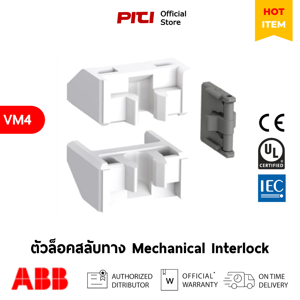 ABB ตัวล็อคสลับทาง VM4 Mechanical Interlock Unit สำหรับคอนแทคเตอร์ AF09-AF38 # 1SBN030105T1000 ...