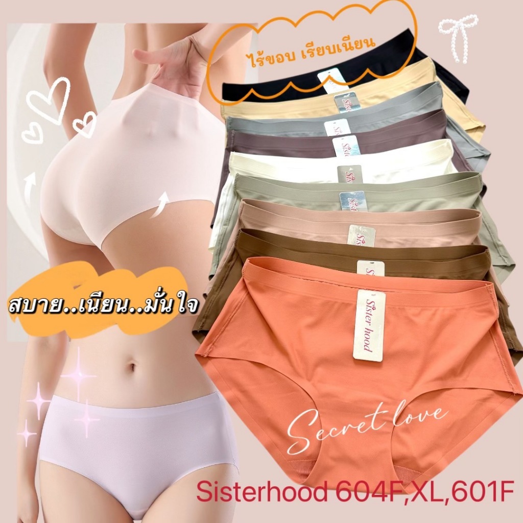 กางเกงใน sister hood 604 601 เอวกลาง ไร้ขอบไร้ตะเข็บ กระชับก้น ใส่สบายเรียบเนียน | Shopee Thailand