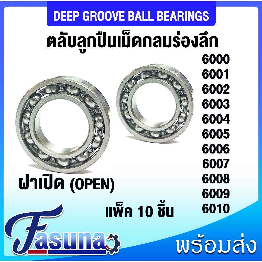 6000 6001 6002 6003 6004 6005 6006 6007 6008 6009 6010 ตลับลูกปืน Deep groove ball bearings ฝา ...