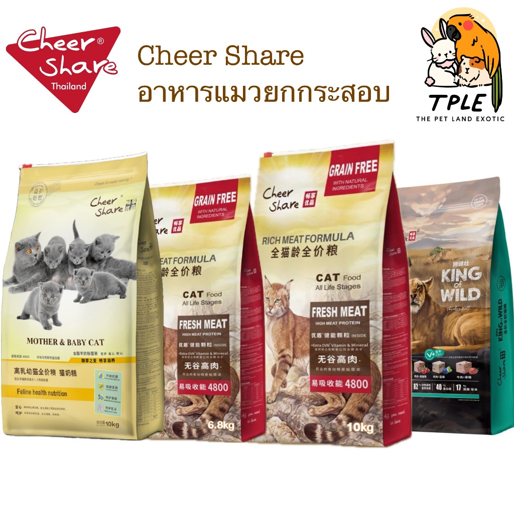 CheerShare King Of Wild Freeze-dried Mother&Baby Cat อาหารเม็ดแมว Holistic แบบกระสอบ | Shopee ...