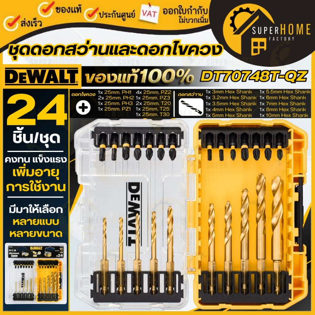 💥แท้ ส่งด่วน💥DEWALT ชุดดอกสว่านและดอกไขควง FLEXTORQ 24 ชิ้น รุ่น ...