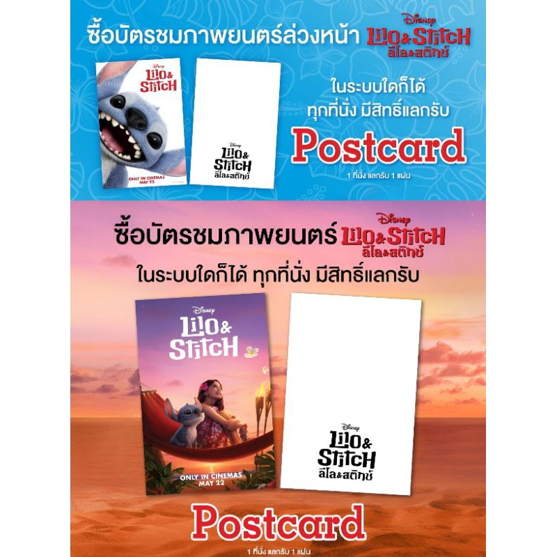 โปสการ์ด Postcard Lilo & Stitch ลีโล่ & สติทช์ จาก Major Cineplex SF ...