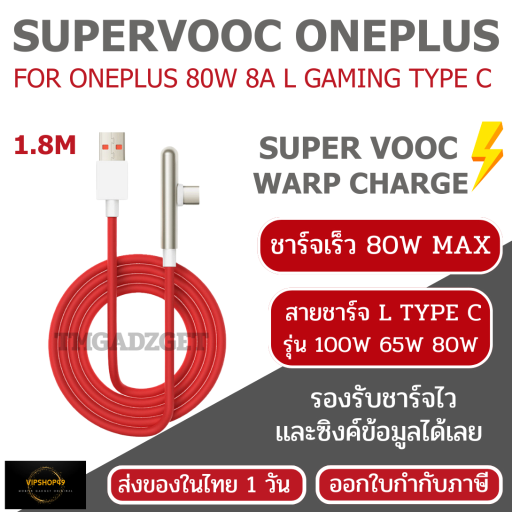 สำหรับใช้กับ ONEPLUS 8A USB TO L TYPE C GAMING CABLE 1.5M SUPER VOOC ...