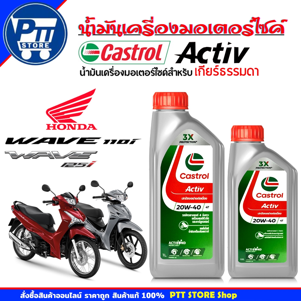 Castrol Activ น้ำมันเครื่องมอเตอร์ไซค์ คลาสตรอล Castrol Activ 4T 20W-40 ...