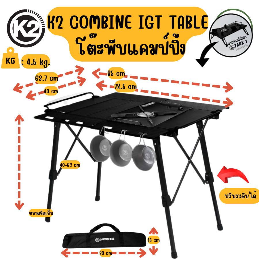 K2 COMBINE IGT โต๊ะ IGT สัญชาติ K2 วัสดุอลูมิเนียม พับเก็บได้ ปรับระดับ ...