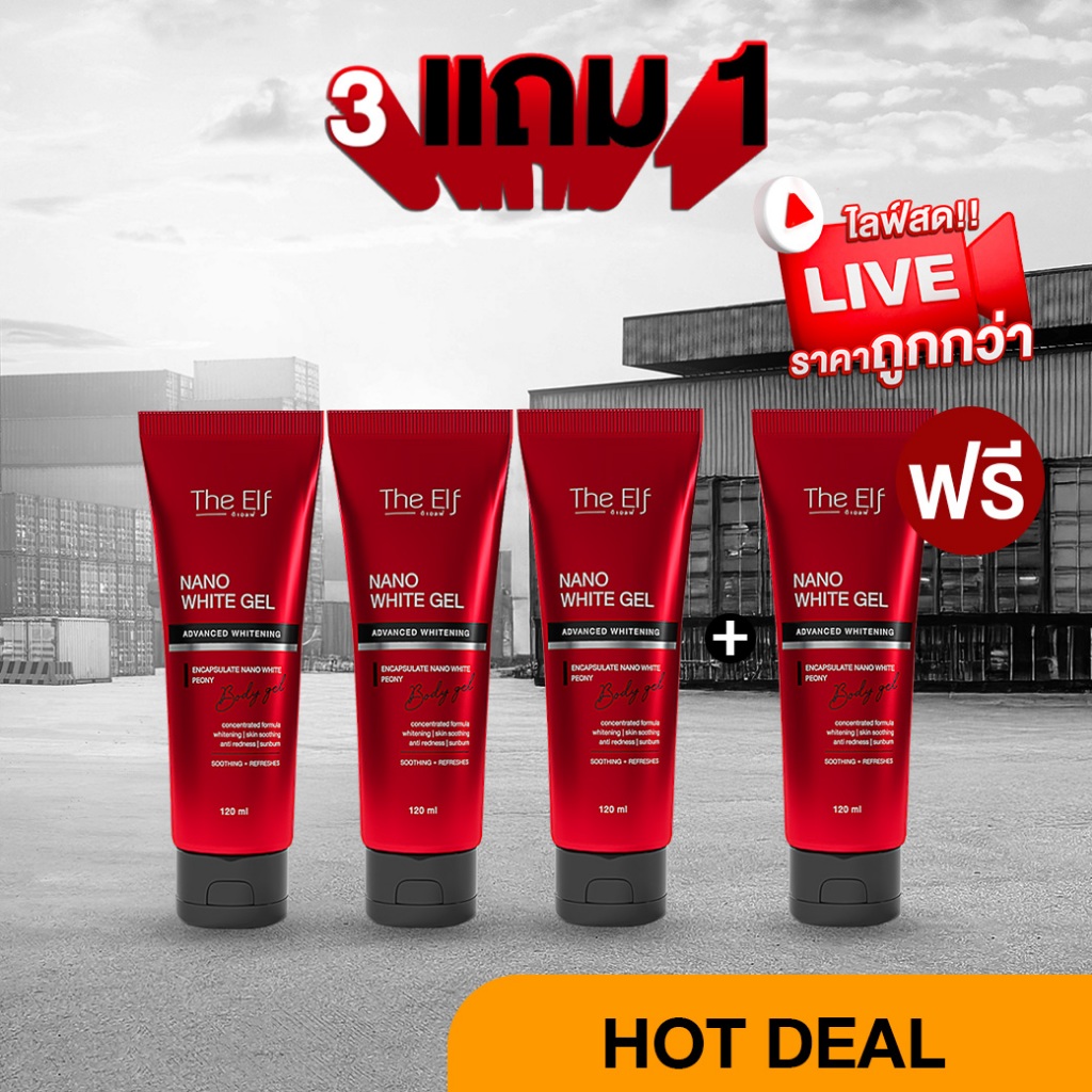 3 แถม1 The Elf Nano White Gel Advanced Whitening Body Gel ดิเอลฟ์ นาโน ...