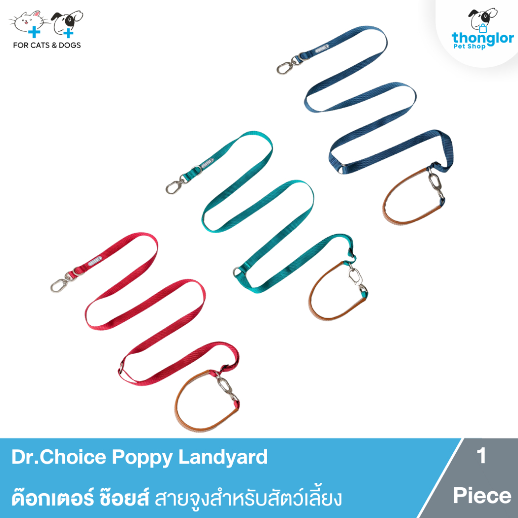 Dr.Choice Poppy Landyard - ดอกเตอร์ ช๊อยส์ สายจูงสำหรับสัตว์เลี้ยง ...