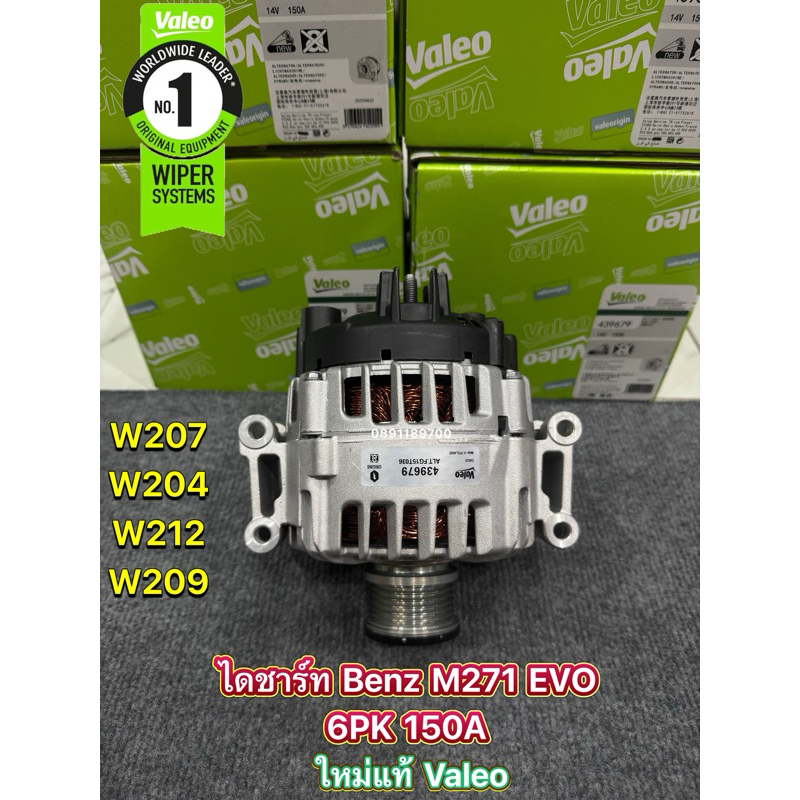ไดแท้valeo ไดชาร์จ Benz เครื่อง M271 EVO W204 W207 W209 W212 C200 E200 E250 (150A) ระบบ LIN รับ ...