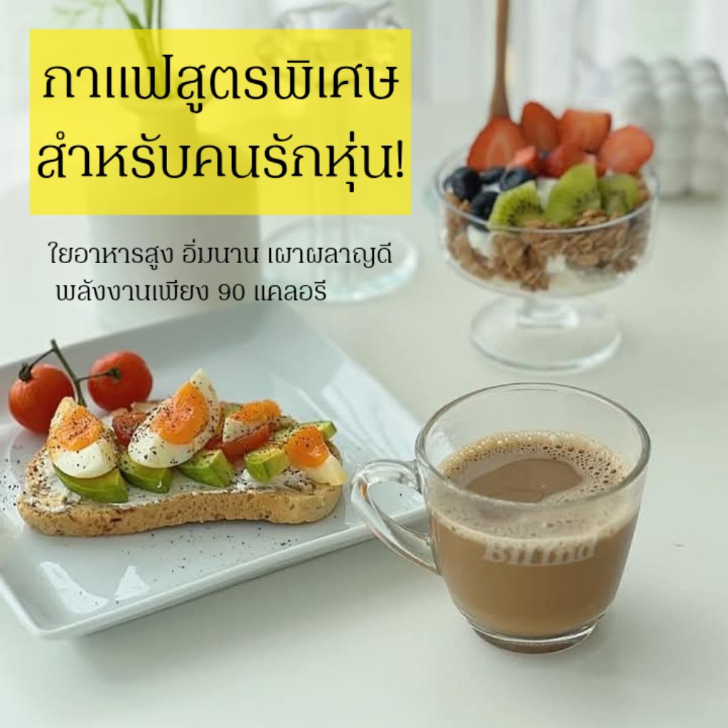 Bilynd koffee plus กาแฟปรุงสำเร็จมีสารสกัดเมล็ดองุ่น ไม่มีน้ำตาลคีโตเบาหวานทานได้ | Shopee Thailand