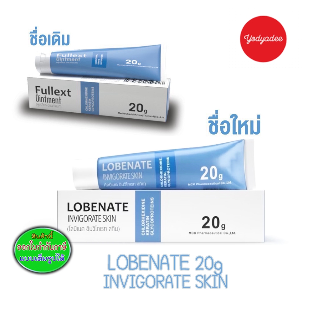 Lobenate Invigorate Skin ชื่อเดิม(Fullext Ointment) 20g สำหรับ แผลกดทับ ...