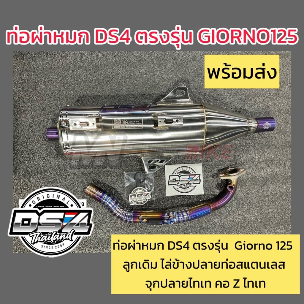 พร้อมส่ง 🔥 ท่อผ่าหมก Ds4 ตรงรุ่น Giorno125 ปลายท่อสแตนเลส จุกไทเท คอ Z ...
