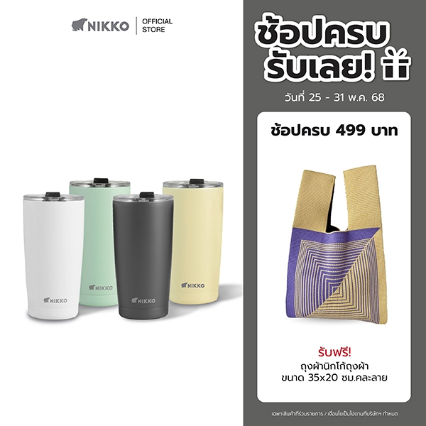 NIKKO แก้วน้ำเก็บอุณหภูมิ ความจุ 570 มล. (NK-TW- YT057) | Shopee Thailand