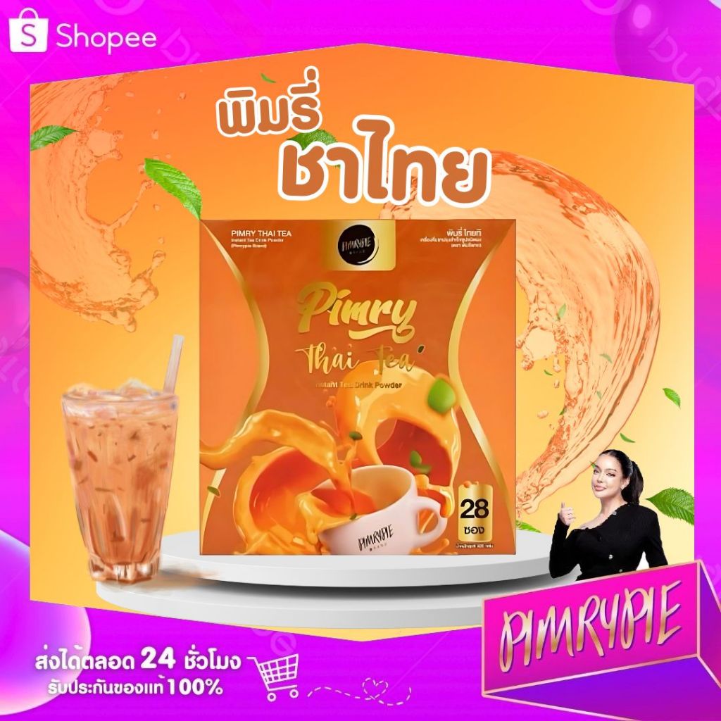 PIMRYPIE พิมรี่ ชาไทย (15 กรัม x 28 ซอง) | Shopee Thailand