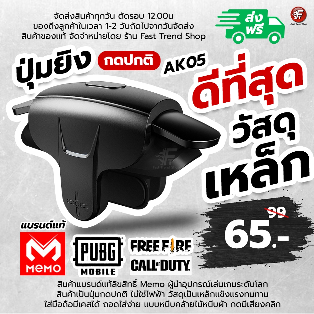 [ส่งไว 1 วัน] AK05 1 ข้าง กดปกติ ปุ่มยิง จอยเล่นเกม ตัวช่วยยิง PUBG FreeFire CallofDuty จอยช่วย ...