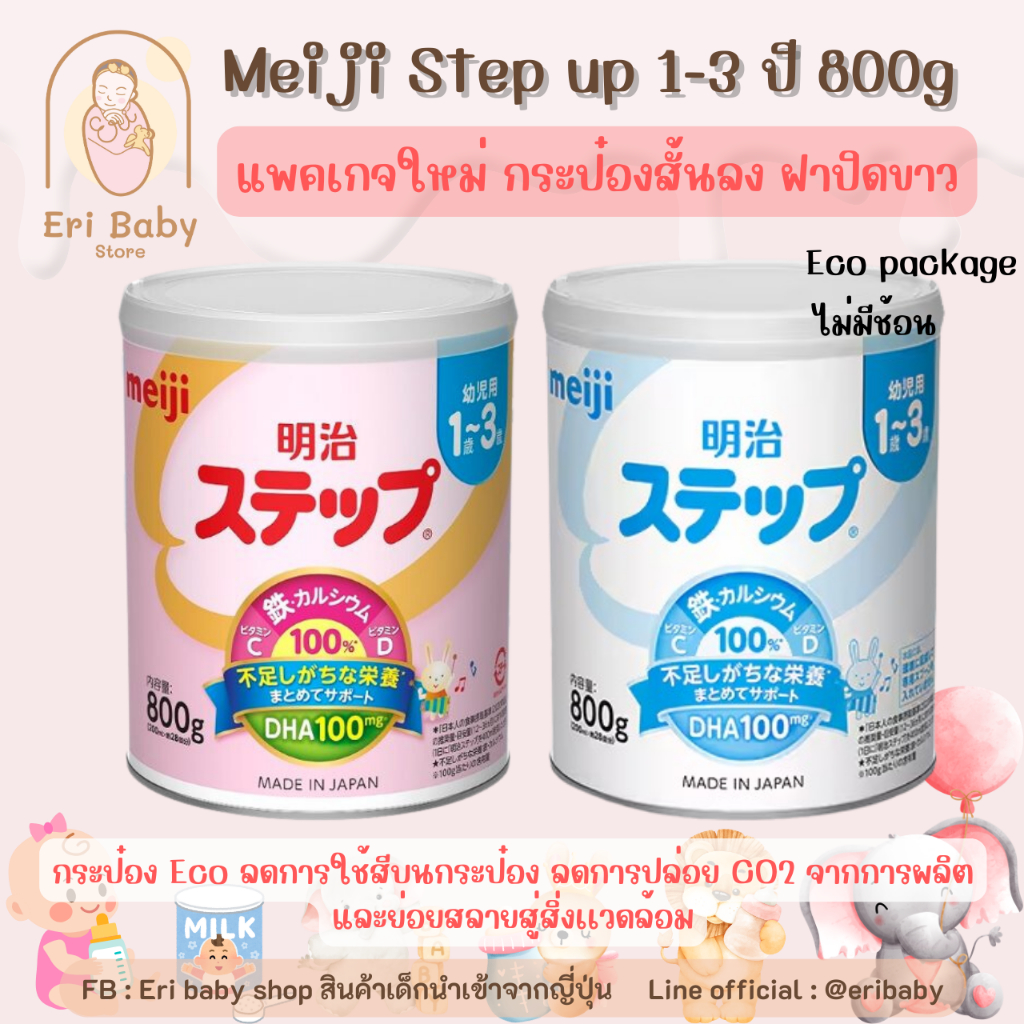 Meiji 1-3 ปี Step Milk Powder นมผงเมจิสเต็ป สำหรับ 1-3 ปี นมผงเมจิ ...