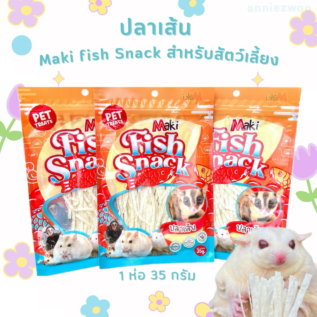 ปลาเส้น Maki fish snack อาหารว่างสำหรับสัตว์ ชูการ์ไกรเดอร์ แฮมเตอร์ ...