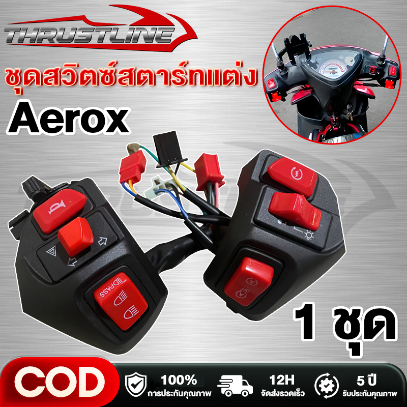 สวิตช์ไฟประกับแฮนด์ Aerox yamaha Switch On/Off 12V สำหรับรถมอเตอร์ไซค์ ...