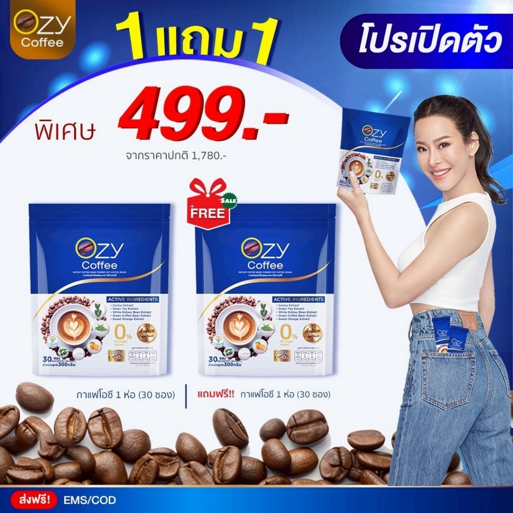 1แถม1 ️OZY COFFEE โอซีคอฟฟี่ หนิง ปณิตา กาแฟปรุงสําเร็จชนิดผง 1 ถุง มี 30 ซอง | Shopee Thailand
