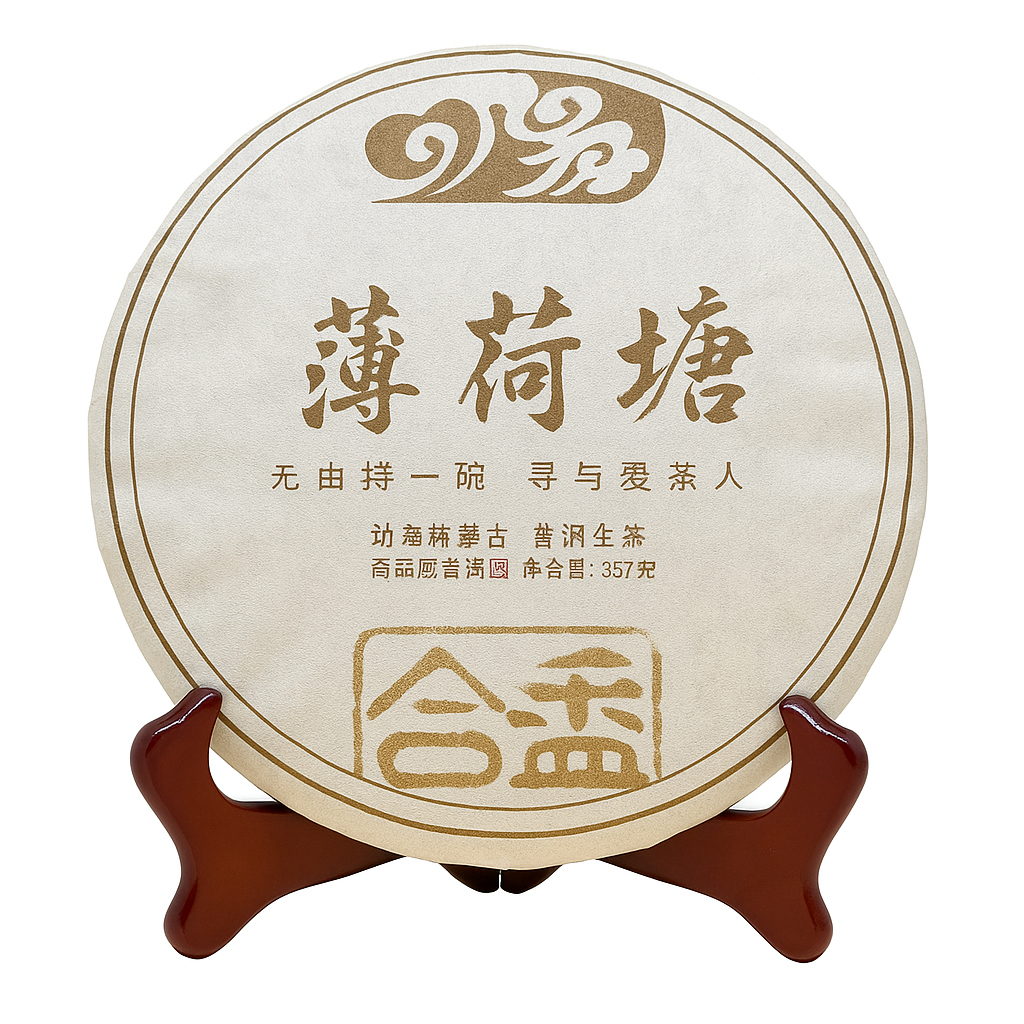 ชาผู่เอ๋อร์สุก ปั๋วเหอถัง YUHE YUAN 玉合缘 | Bohe Tang 薄荷塘 2015 357 กรัม ...