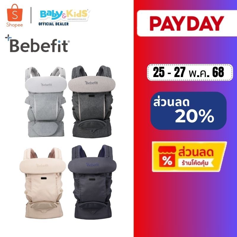 Bebefit เป้อุ้มเด็ก Signature7 - Smart Baby Carrier ใหม่! นวัตกรรมเป้ ...