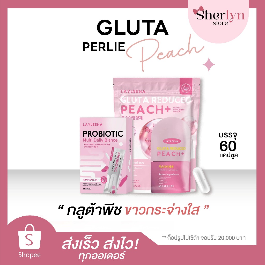 💝พร้อมส่ง💝 กลูต้าพีช Gluta Peach กลูต้า เลย์ลีนา LAYLEENA วิตามิน ...