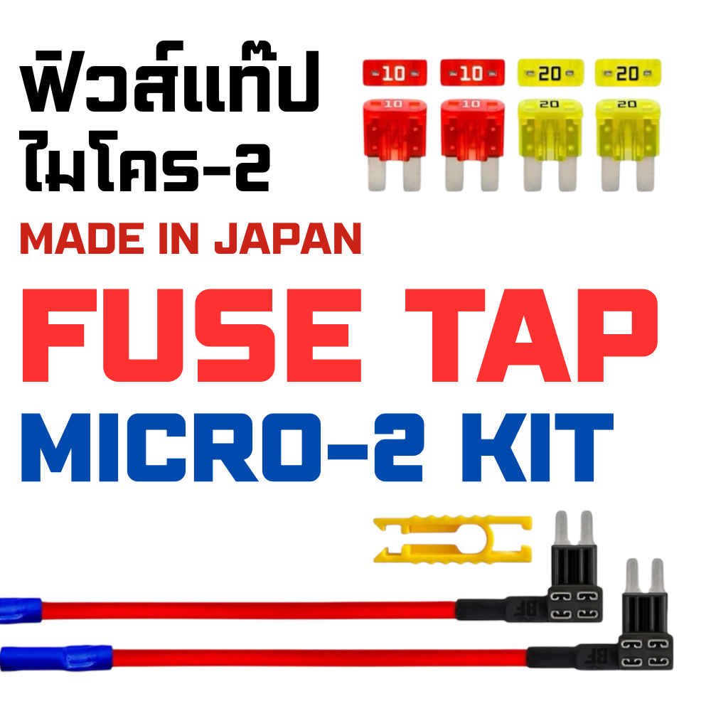 ฟิวส์แท๊ป Micro2 APT ATR Quick TAP KIT : 2 Add A-Circuit Car Fuse Tap ...