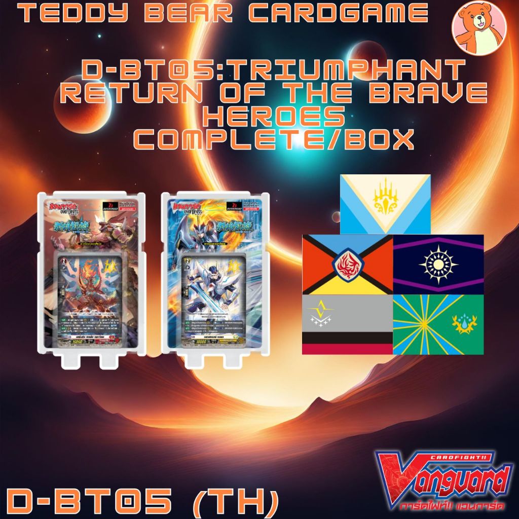 Vanguard(TH) D-BT05: Triumphant Return of the Brave Heroes | Shopee Thailand