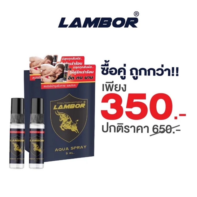 สเปรย์ชะลอการหลั่ง แพ็คคู่ l LAMBOR Spray (2 ขวด) | Shopee Thailand