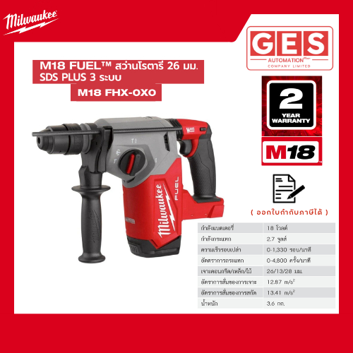 Milwaukee M18 FUEL™ สว่านโรตารี่ไร้สาย 18 โวลต์ 26 มม. SDS PLUS 3 ระบบ ...