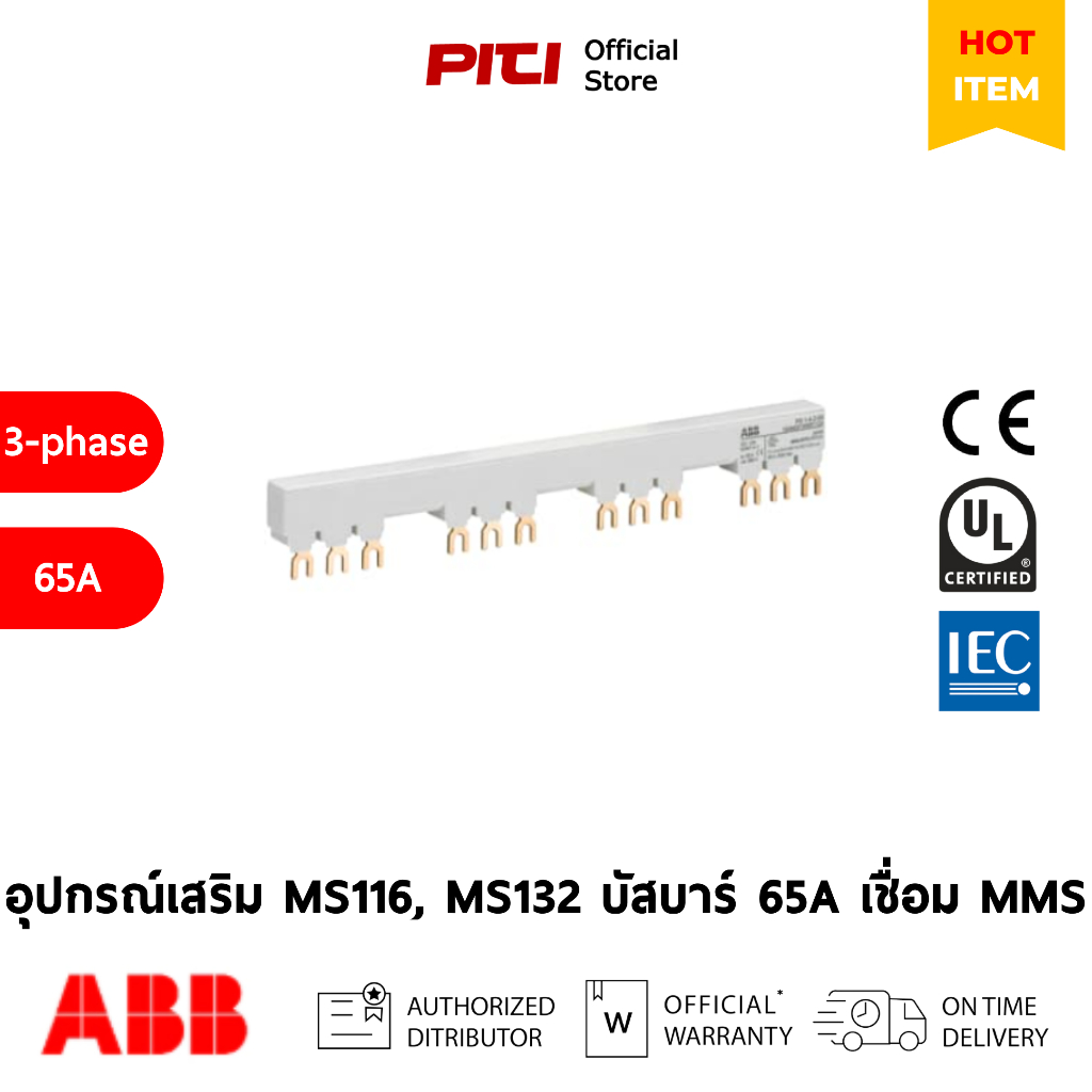 ABB PS1-4-2-65 บัสบาร์ 65A เชื่อม MMS 4 ตัว แต่ละตัวมี contact ด้านข้าง ...